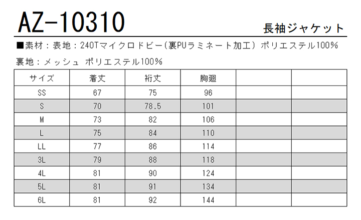 アイトス AITOZ AZ-10310 長袖ジャケット ブルゾン 春夏 ストレッチ ポリエステル100％ 2020新商品｜作業着・作業服の通販ワークキング【公式】