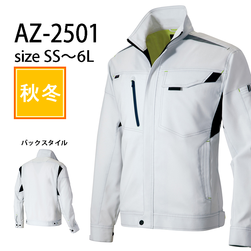 アイトス AITOZ 2501 長袖ブルゾン 男女兼用 動きやすい 美しさ ストレスフリー 帯電防止 秋冬｜作業着・作業服の通販ワークキング【公式】