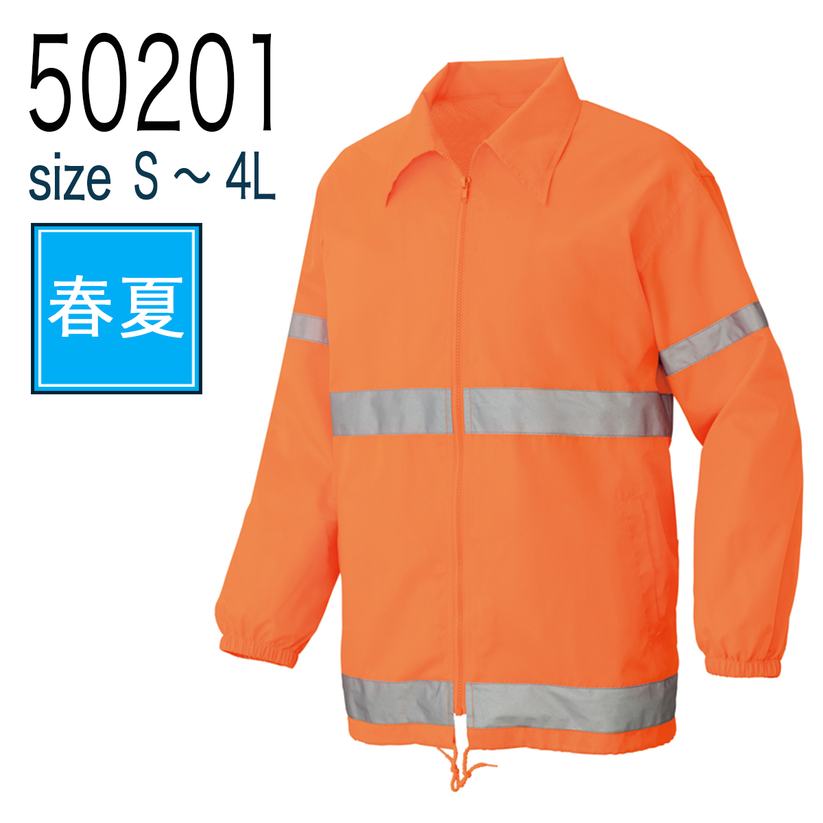 アイトス AITOZ 50201 裏メッシュ ジャケット 男女兼用 反射材使用 総裏メッシュ 春夏｜作業着・作業服の通販ワークキング【公式】