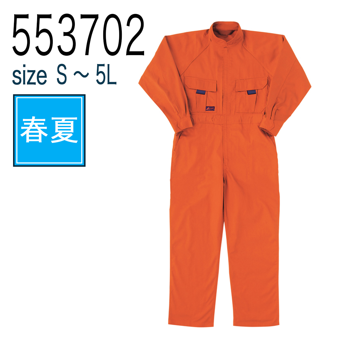 アイトス AITOZ 553702 ツナギ 多機能 多色 春夏｜作業着・作業服の通販ワークキング【公式】