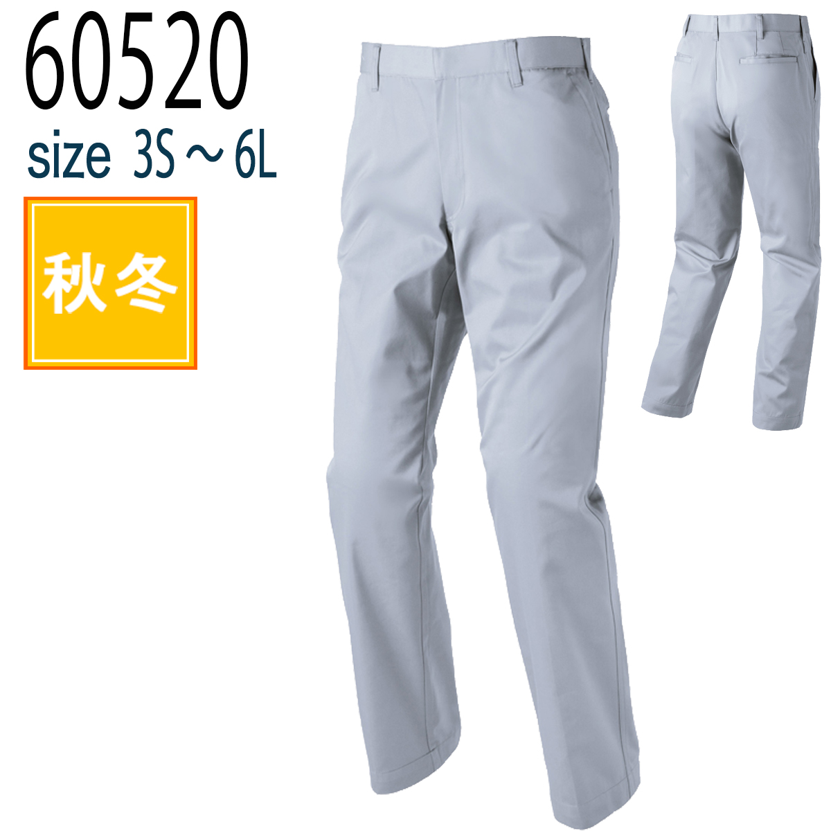 アイトス AITOZ 60520 ワークパンツ ノータック 男女兼用 帯電防止 秋冬｜作業着・作業服の通販ワークキング【公式】