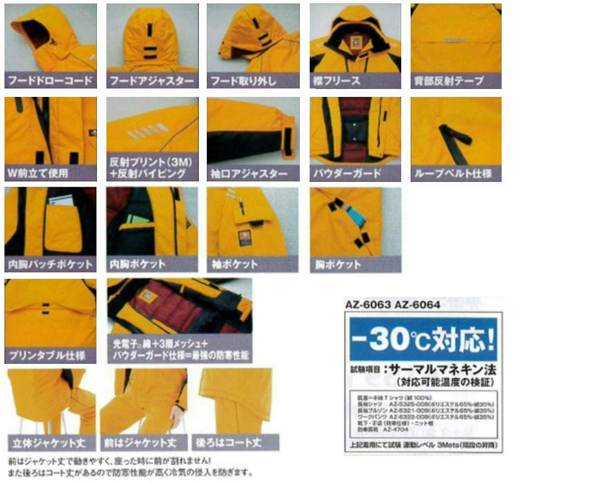 アイトス AITOZ 6063 防寒服 防寒着 重防寒 防寒ジャケット 男女兼用 防風 撥水 軽量 快適機能 秋冬｜作業着・作業服の通販ワークキング【公式】