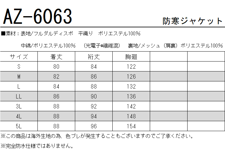 アイトス AITOZ 6063 防寒服 防寒着 重防寒 防寒ジャケット 男女兼用 防風 撥水 軽量 快適機能 秋冬｜作業着・作業服の通販ワークキング【公式】