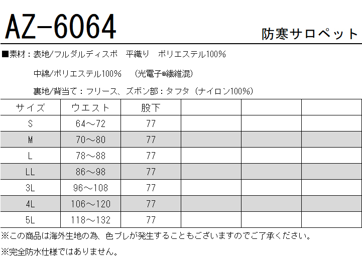 アイトス AITOZ 6064 防寒服 防寒着 重防寒 防寒サロペット 男女兼用 防風 撥水 軽量 快適機能 秋冬｜作業着・作業服の通販ワークキング【公式】