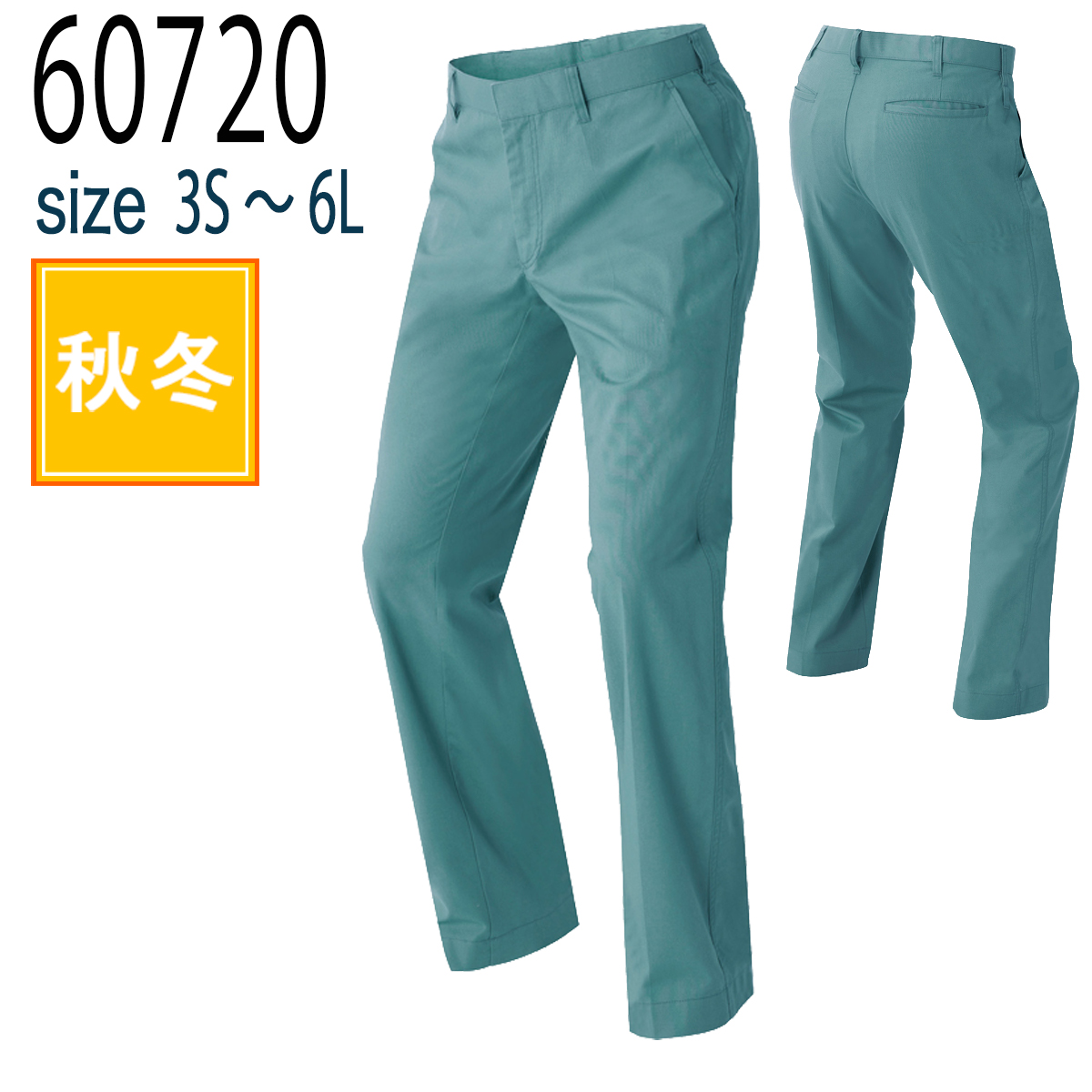 アイトス AITOZ 60720 ワークパンツ ノータック 男女兼用 帯電防止 綿100％ 秋冬｜作業着・作業服の通販ワークキング【公式】