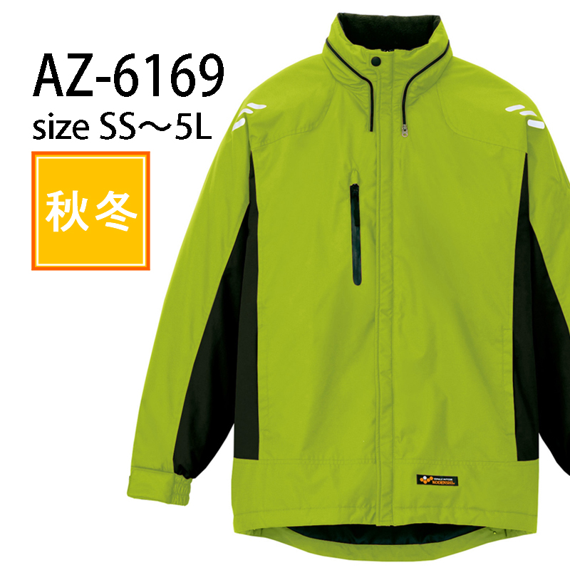 アイトス AITOZ 6169 防寒 ジャケット 男女兼用 動きやすい 反射材使用 撥水 防風 保温 秋冬｜作業着・作業服の通販ワークキング【公式】