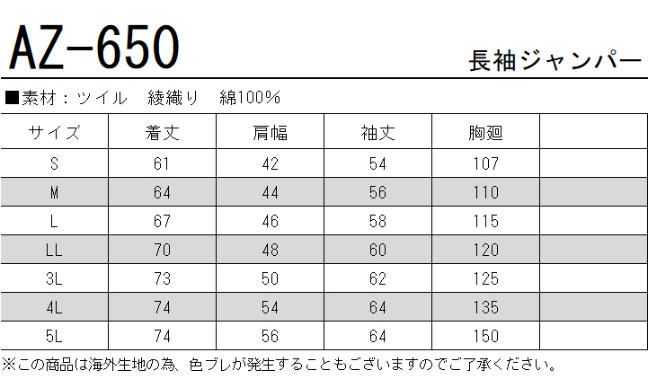 アイトス AITOZ 650 長袖ジャンパー 綿100％ 秋冬｜作業着・作業服の通販ワークキング【公式】