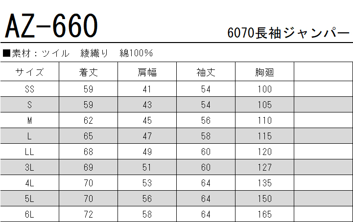 アイトス AITOZ 660 長袖ジャンパー 男女兼用 綿100％ 秋冬｜作業着・作業服の通販ワークキング【公式】