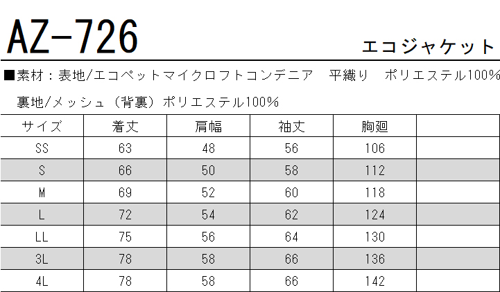 アイトス AITOZ 726 エコジャケット 男女兼用 エコ商品 反射材使用 透湿 防水 背裏メッシュ 春夏｜作業着・作業服の通販ワークキング【公式】