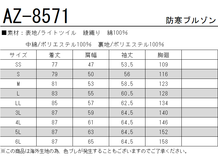 アイトス AITOZ 8571 防寒服 防寒着 防寒ブルゾン 男女兼用 綿100％ 秋冬｜作業着・作業服の通販ワークキング【公式】