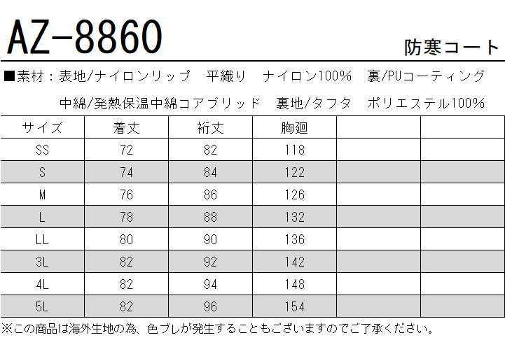 アイトス AITOZ 8860 防寒服 防寒着 防寒コート 男女兼用 撥水 防風 保温 ナイロン100％ 秋冬｜作業着・作業服の通販ワークキング【公式】