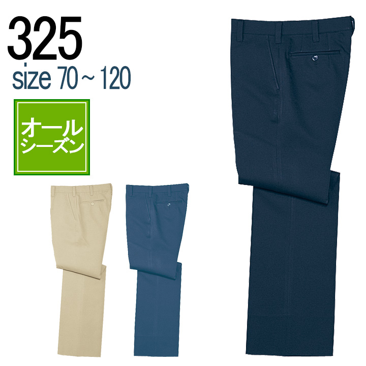 自重堂 JICHODO 325 ストレッチ パンツ 秋冬 帯電防止｜作業着・作業服の通販ワークキング【公式】