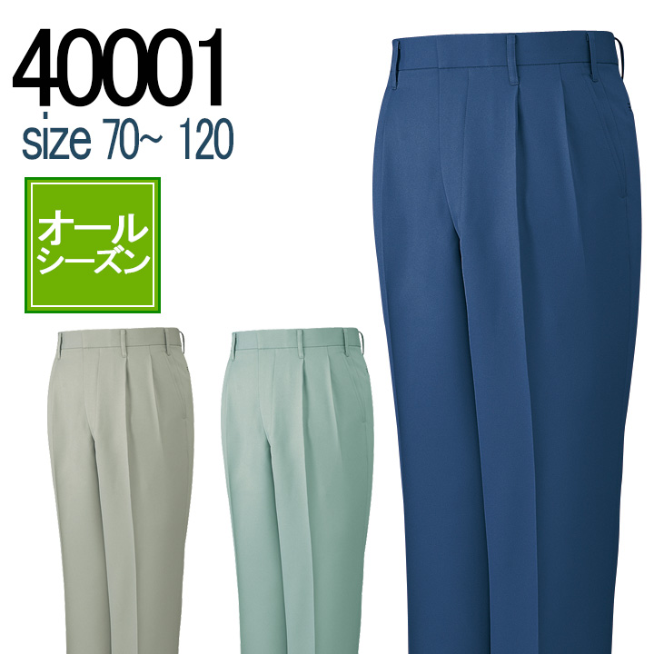自重堂 JICHODO 40001 エコツータックパンツ 秋冬 帯電防止｜作業着・作業服の通販ワークキング【公式】