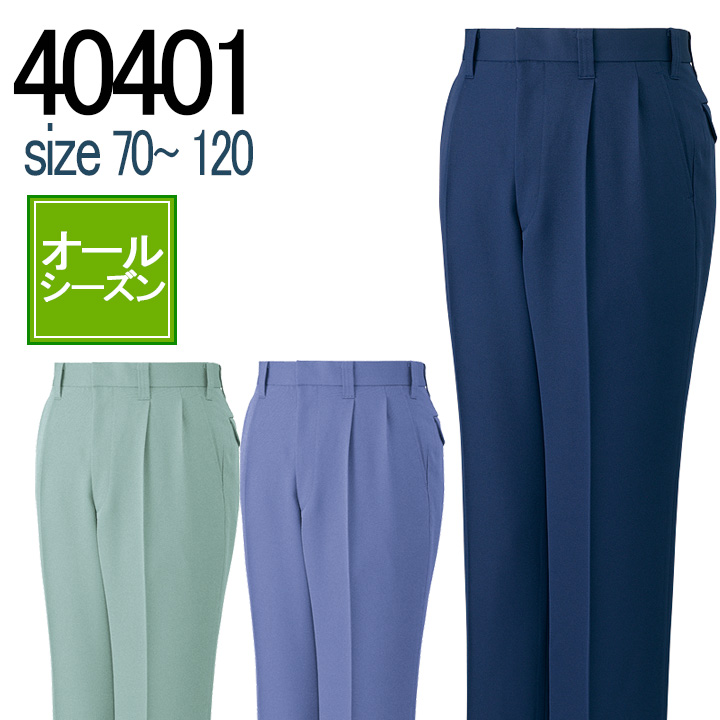自重堂 JICHODO 40401 ストレッチツータックパンツ 秋冬 帯電防止｜作業着・作業服の通販ワークキング【公式】