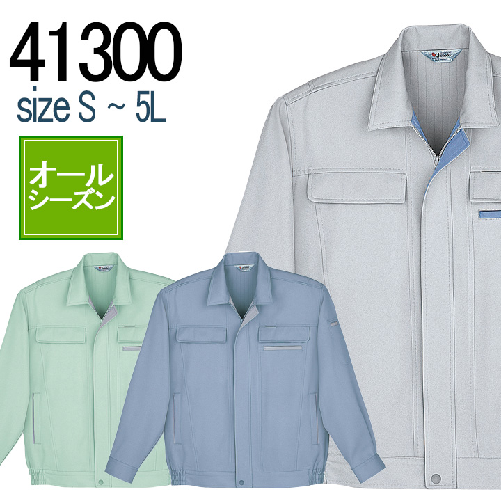 自重堂 JICHODO 41300 製品制電 ブルゾン 秋冬 帯電防止｜作業着・作業服の通販ワークキング【公式】