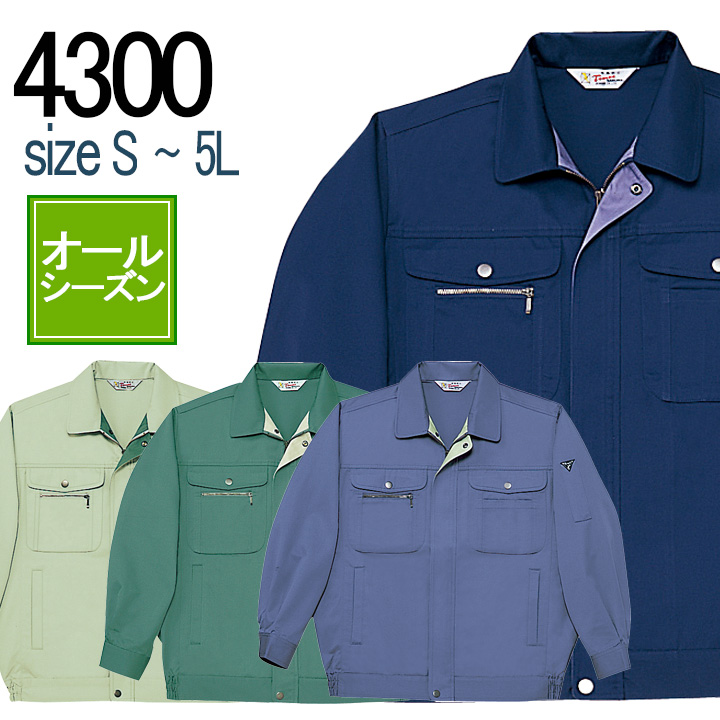 自重堂 JICHODO 4300 ノンプルブルゾン 秋冬 帯電防止｜作業着・作業服の通販ワークキング【公式】