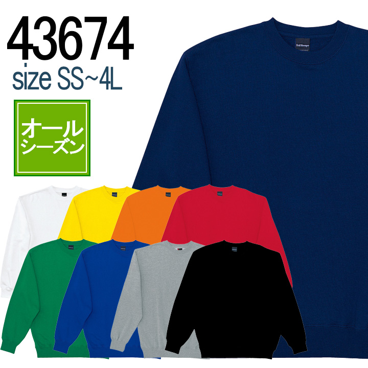 自重堂 JICHODO 43674 トレーナー 秋冬｜作業着・作業服の通販ワークキング【公式】