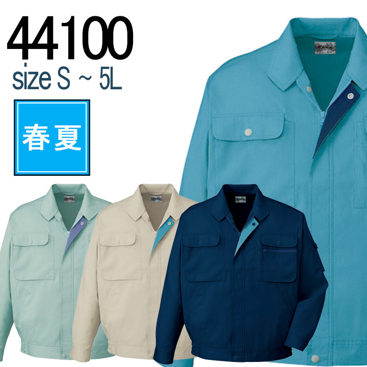 自重堂 JICHODO 44100 製品制電 長袖ブルゾン 春夏 帯電防止｜作業着・作業服の通販ワークキング【公式】