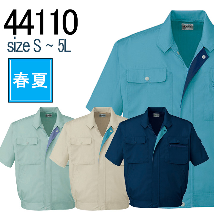 自重堂 JICHODO 44110 製品制電 半袖ブルゾン 春夏 帯電防止｜作業着・作業服の通販ワークキング【公式】