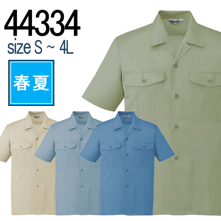 自重堂 JICHODO 44334 エコ製品制電 半袖オープンシャツ 春夏 帯電防止｜作業着・作業服の通販ワークキング【公式】