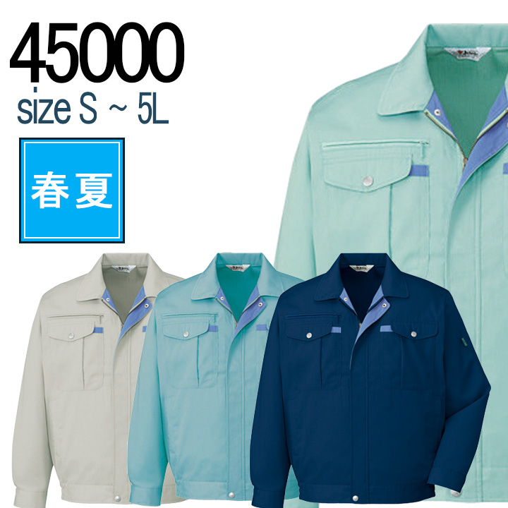 自重堂 JICHODO 45000 長袖ブルゾン 春夏 帯電防止｜作業着・作業服の通販ワークキング【公式】