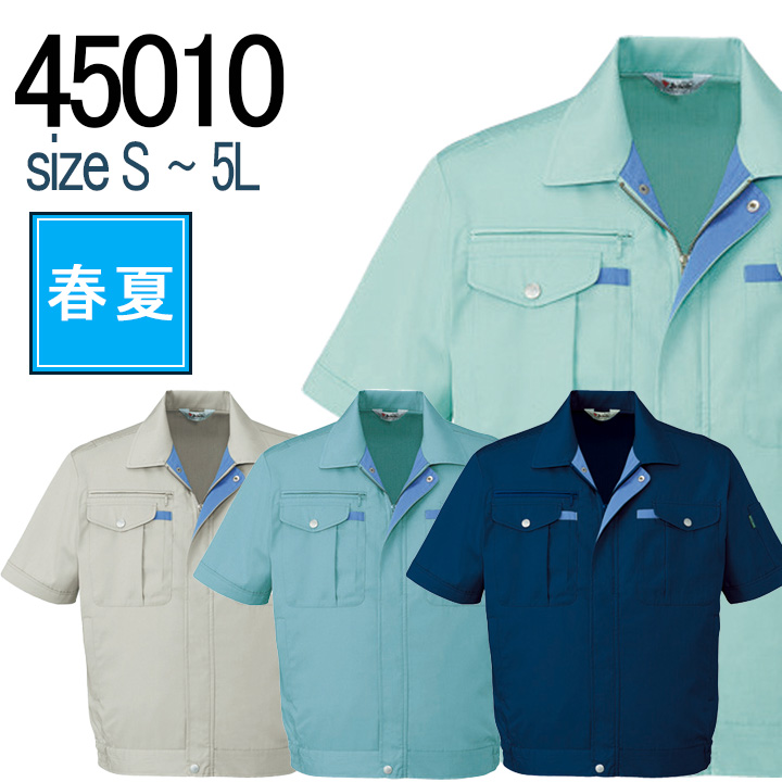 自重堂 JICHODO 45010 半袖ブルゾン 春夏 帯電防止｜作業着・作業服の通販ワークキング【公式】