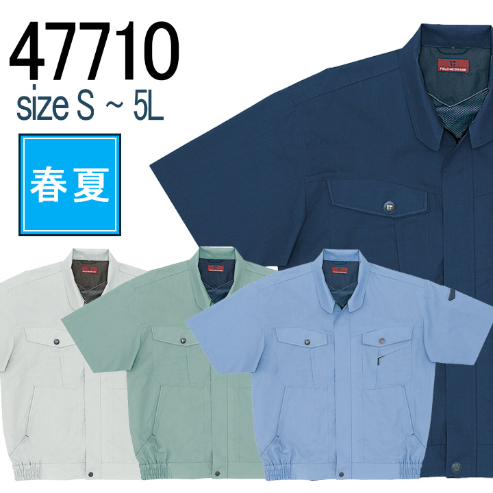 自重堂 JICHODO 47710 清涼 半袖ブルゾン 春夏 防縮防シワ加工 クールビズ｜作業着・作業服の通販ワークキング【公式】