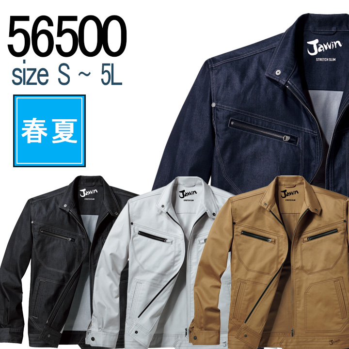 自重堂 JICHODO Jawin 56500 ストレッチ 長袖ジャンパー 春夏 帯電防止 消臭抗菌｜作業着・作業服の通販ワークキング【公式】