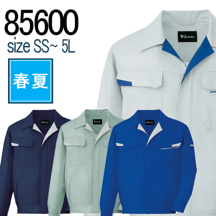 自重堂 JICHODO 85600 ストレッチ 長袖ブルゾン 春夏 帯電防止｜作業着・作業服の通販ワークキング【公式】