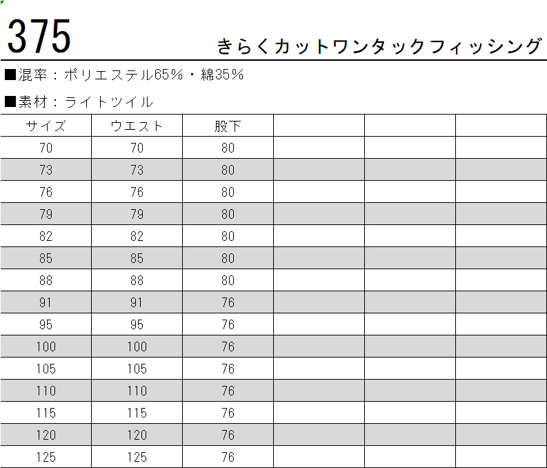 コーコス信岡 CO-COS 375 ワンタックフィッシング 春夏 帯電防止｜作業着・作業服の通販ワークキング【公式】