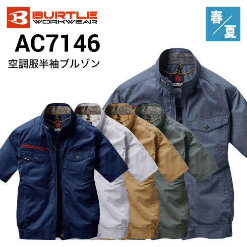 バートル AC7146 半袖ファン付き作業服セット ファン・バッテリーフルセット AC360 AC370(2023年最新モデル) 京セラ製 19V 空調服 エアークラフト 半袖ブルゾン TC ...