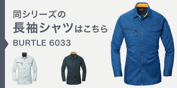 バートル 6031 春・夏 長袖ジャケット ブルゾン｜作業着・作業服の通販ワークキング【公式】