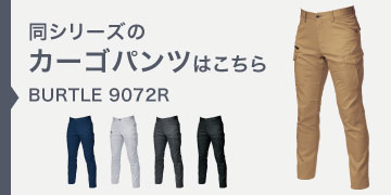 バートル 9073R ユニセックスパンツ 秋冬 反射材 リフレクター ポリエステル100％ ストレッチ｜作業着・作業服の通販ワークキング【公式】
