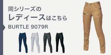 バートル 9071R 9072R 長袖ブルゾン カーゴパンツ 上下セット 秋冬 反射材 リフレクター ポリエステル100％ ストレッチ｜作業着・作業服の通販ワークキング【公式】