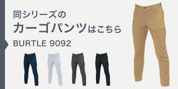 バートル 9091 9092 上下セット 春夏 長袖ブルゾン カーゴパンツ ストレッチ 制電 吸汗速乾性 反射材 リフレクター｜作業着・作業服の通販ワークキング【公式】