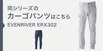 イーブンリバー EVENRIVER ERX307 ERX302 長袖ブルゾン カーゴパンツ 春夏 ストレッチ 2020新商品｜作業着・作業服の通販ワークキング【公式】