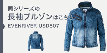 イーブンリバー EVENRIVER USD807 USD802 長袖ブルゾン カーゴパンツ 上下セット 秋冬 ストレッチ デニム｜作業着・作業服の通販ワークキング【公式】