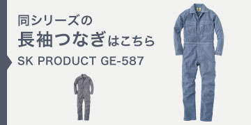 グレースエンジニアーズ GE-585 半袖つなぎ 春夏 ファスナー付きポケット ユニセックス エスケープロダクト GRACE ENGINEER’S SKプロダクト 2021新商品｜作業着・作業 ...
