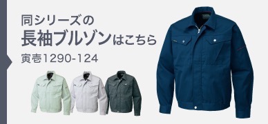 寅壱 TORAICHI 1290-207 ツータックパンツ 秋冬・通年｜作業着・作業服の通販ワークキング【公式】
