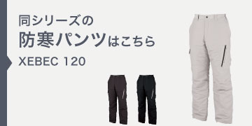 ジーベック 防寒ブルゾン 122 フルハーネス対応 XEBEC｜作業着・作業服の通販ワークキング【公式】