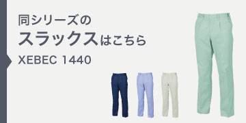 ジーベック XEBEC 1444 長袖ブルゾン 帯電防止 春夏｜作業着・作業服の通販ワークキング【公式】