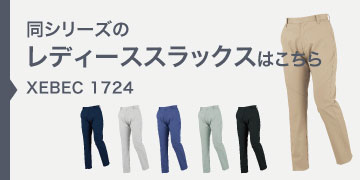 ジーベック 長袖ブルゾン 1720 ストレッチ 帯電防止 フルハーネス対応 秋冬・通年 XEBEC｜作業着・作業服の通販ワークキング【公式】