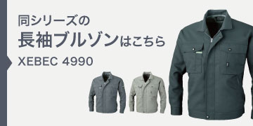 ジーベック スラックス 4992 帯電防止 秋冬・通年 XEBEC｜作業着・作業服の通販ワークキング【公式】