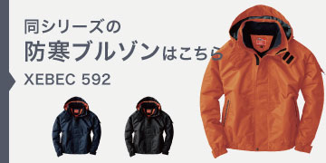 ジーベック 防水防寒コート 591 透湿 ヘルメット対応大型フード XEBEC｜作業着・作業服の通販ワークキング【公式】