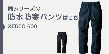 ジーベック 防水防寒ブルゾン 602 XEBEC｜作業着・作業服の通販ワークキング【公式】