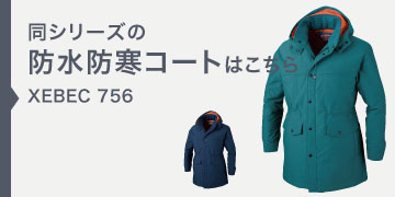 ジーベック 防寒ブルゾン 755 帯電防止 XEBEC｜作業着・作業服の通販ワークキング【公式】