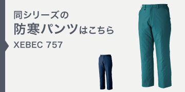 ジーベック 防寒ブルゾン 755 帯電防止 XEBEC｜作業着・作業服の通販ワークキング【公式】
