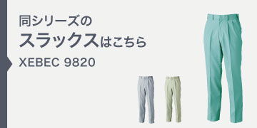 ジーベック 長袖ブルゾン 9800 帯電防止 秋冬・通年 XEBEC｜作業着・作業服の通販ワークキング【公式】