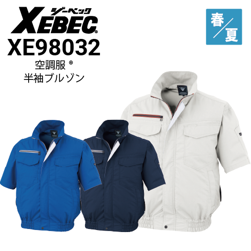 空調服 ファン・バッテリーフルセット(最大25V) XS25011 半袖ブルゾン XE98032 ジーベック XEBEC 遮熱 速乾性 吸汗性 透け防止 サイドファン 2025年新商品｜作業着 ...